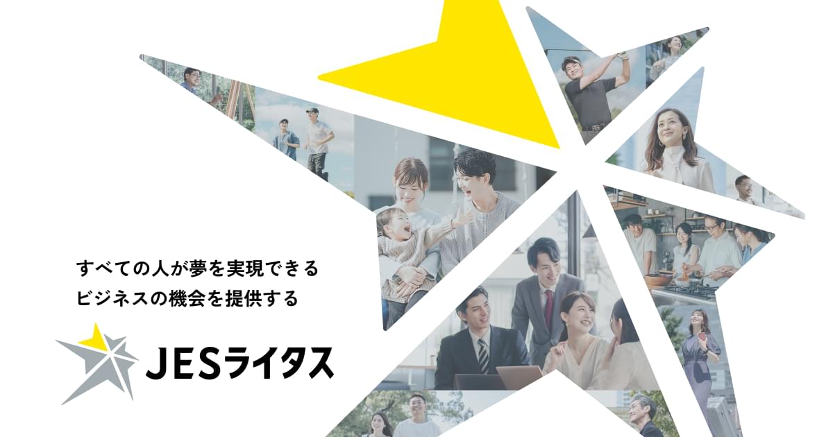 【重要なお知らせ】JESライタス 事務所移転のお知らせ | JESライタス